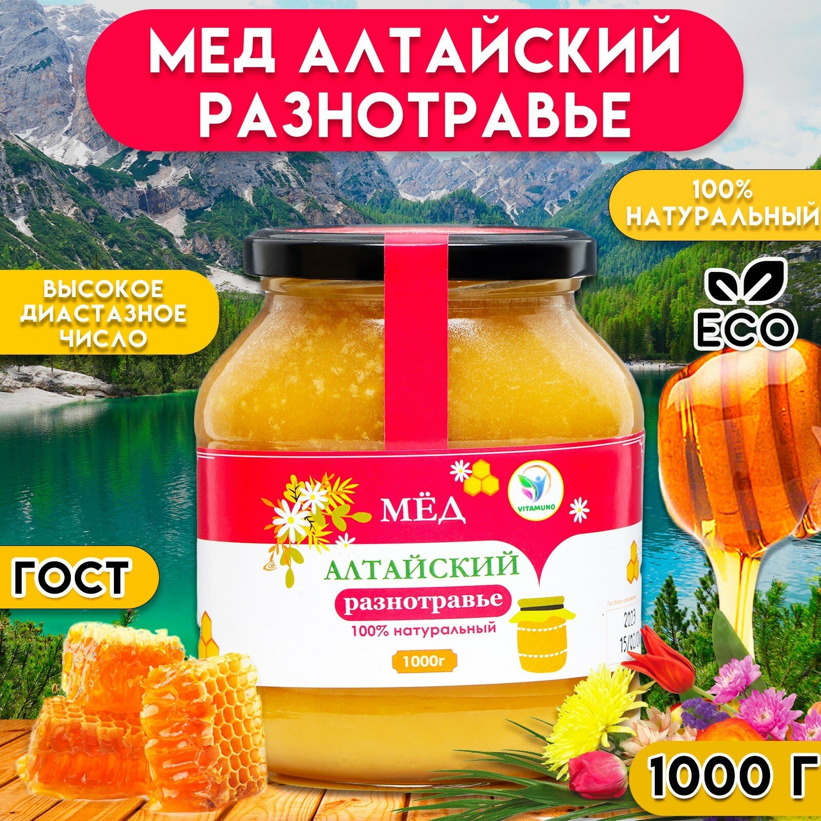 Мёд Vitamuno "Алтайский Разнотравье", 1 кг, стеклянная банка