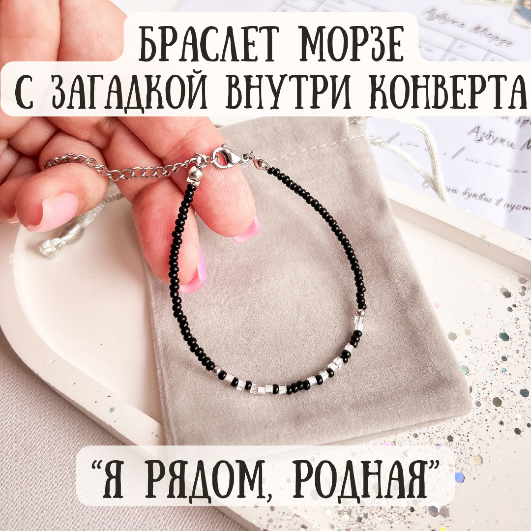 Браслет, бисер