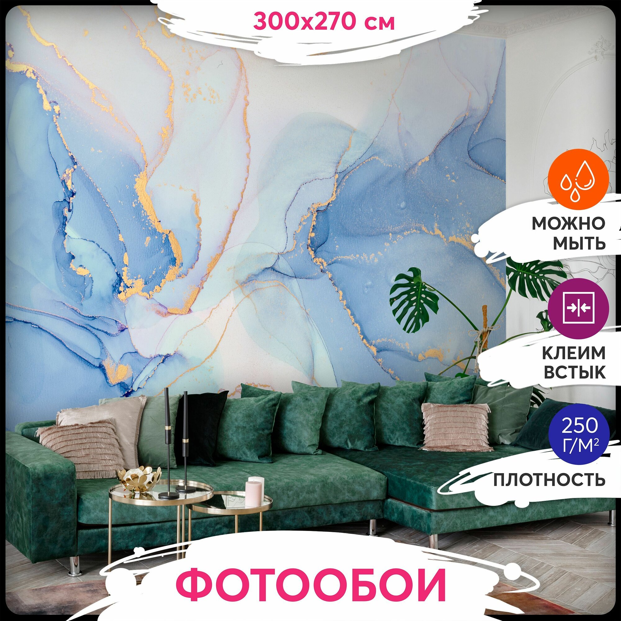 Фотообои на стену 300х270 моющиеся флизелиновые, 3d декор для дома интерьера, фото обои