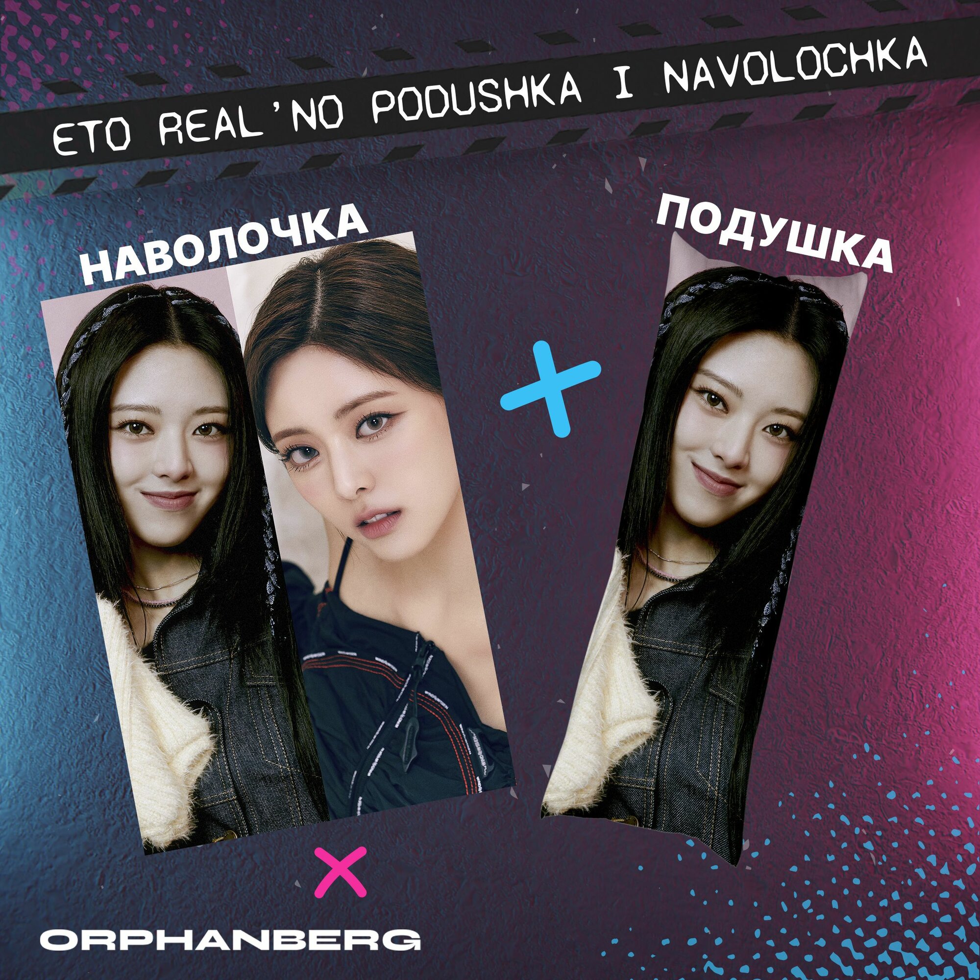 Подушка дакимакура itzy Юна — фото 1