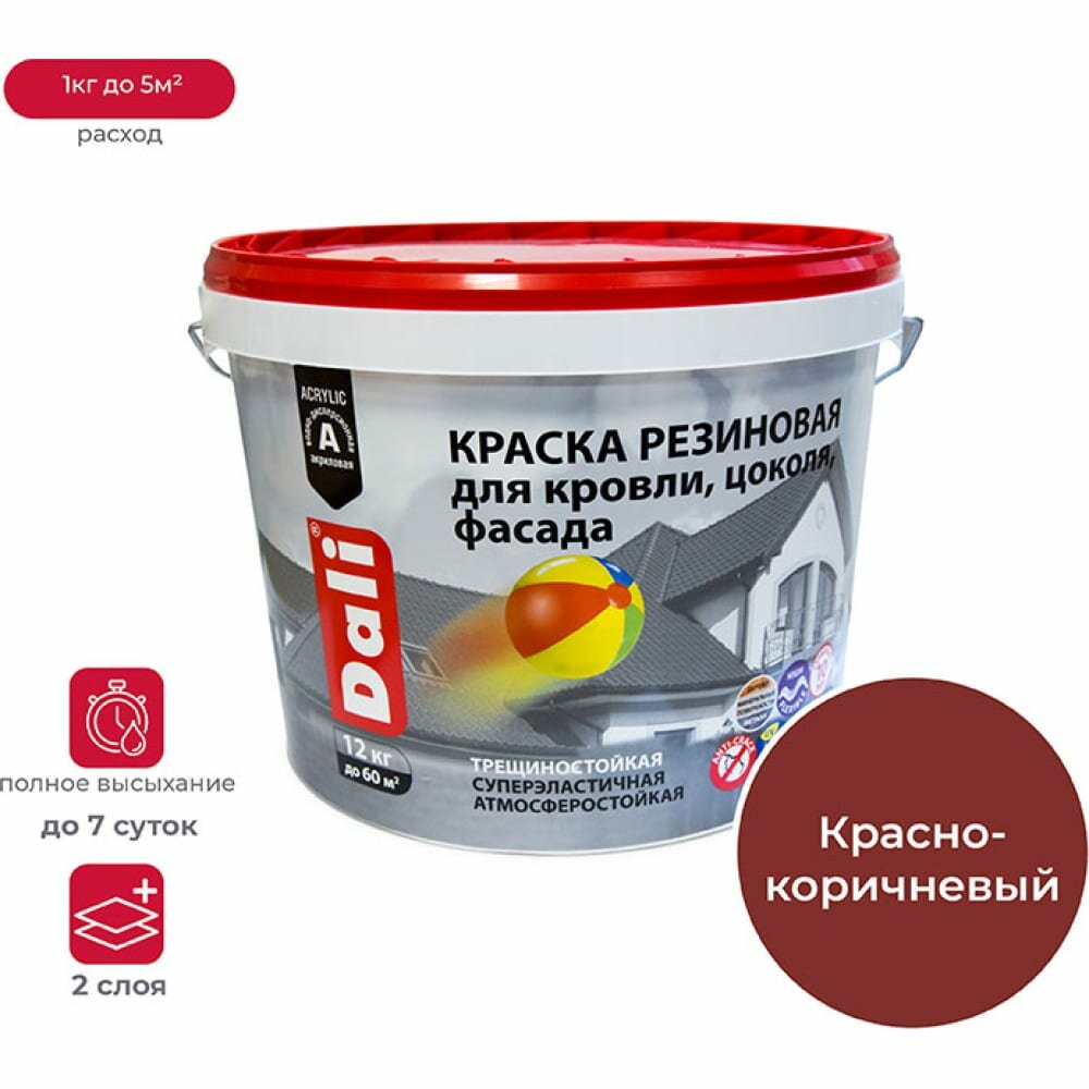 Краска Dali 1 50278, пластиковое ведро, резиновая, красно-коричневая, 12кг