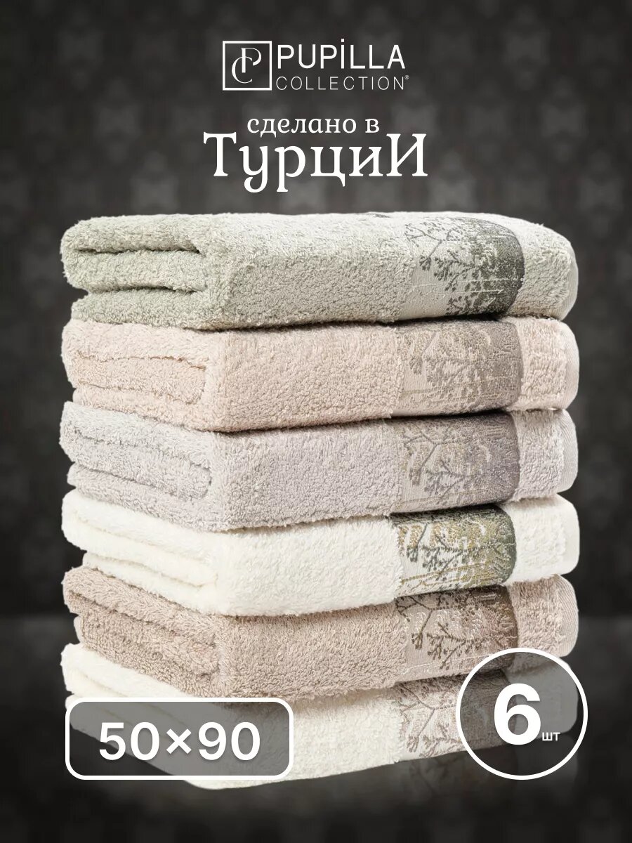Турецкие полотенца банные махровые 50х90 - 6шт