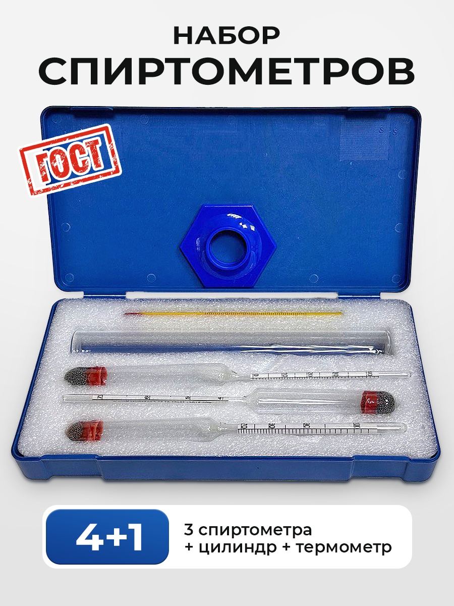 Набор спиртометров с мерным цилиндром стекло, ГОСТ пластик