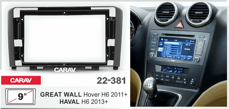 Переходная рамка 9" Android для GREAT WALL Hover H6 2011+ / HAVAL H6 2013+ CARAV 22-381