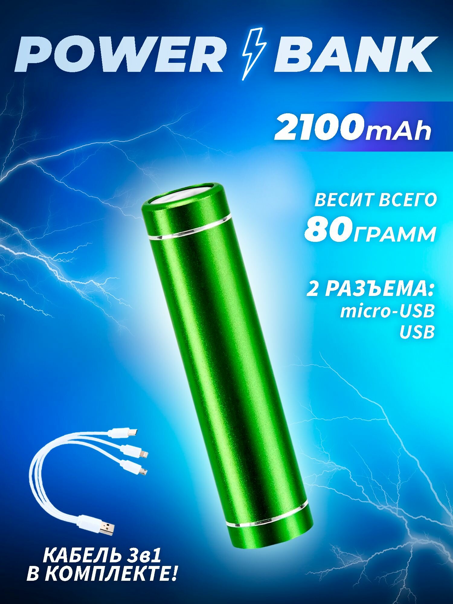 Внешний аккумулятор Олдбери, арт. PB10, 2000mAh, зеленый 1шт
