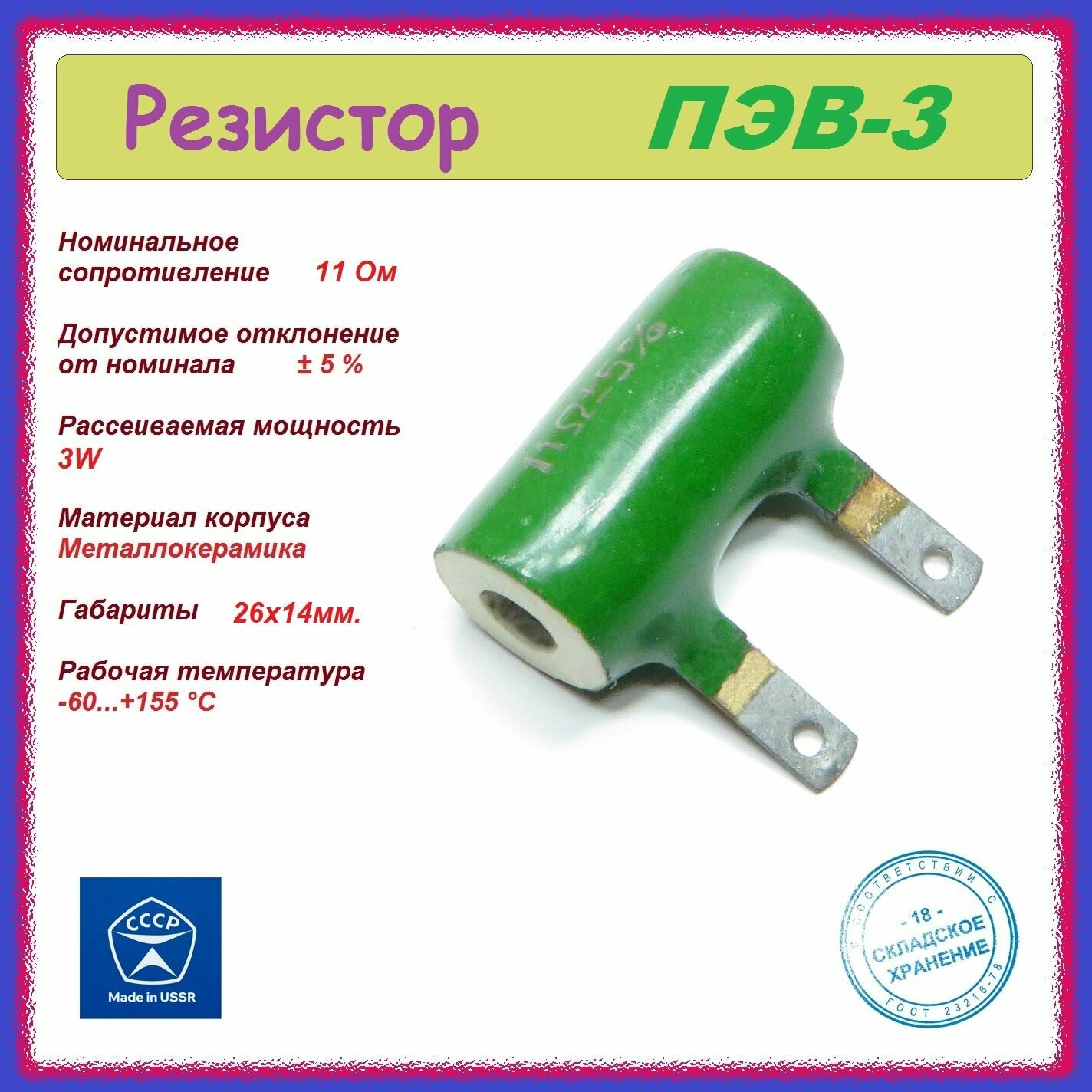 2шт. Резистор ПЭВ-3 11ом , 3Вт .