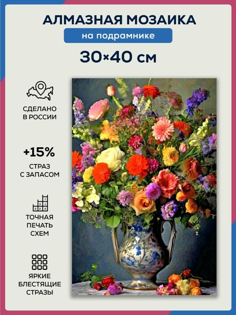 Алмазная мозаика 30x40 Букет цветов на подрамнике