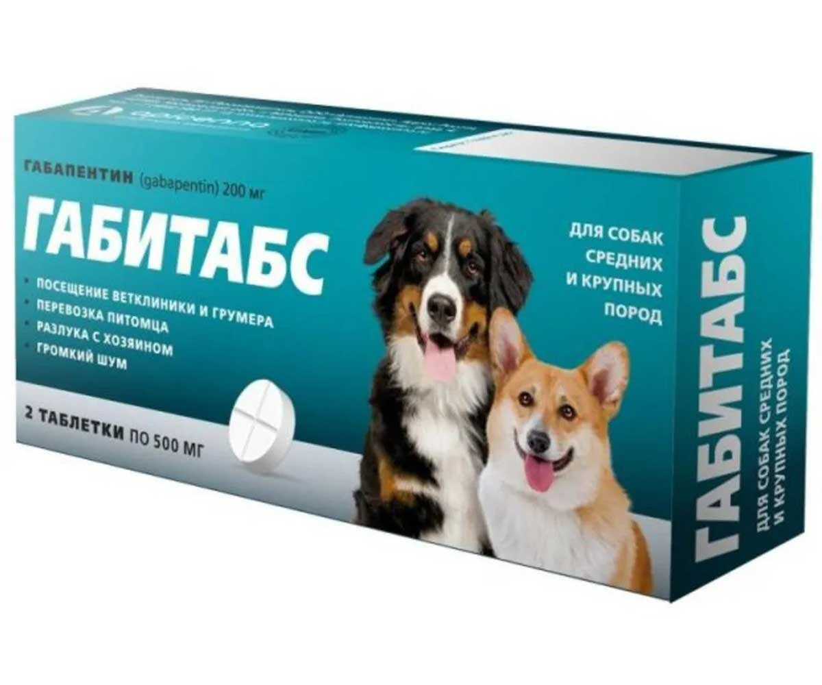 Габитабс 2 таблетки для собак средних и крупных пород 200мг