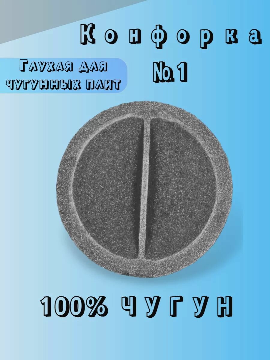 Кольца чугунные под казан