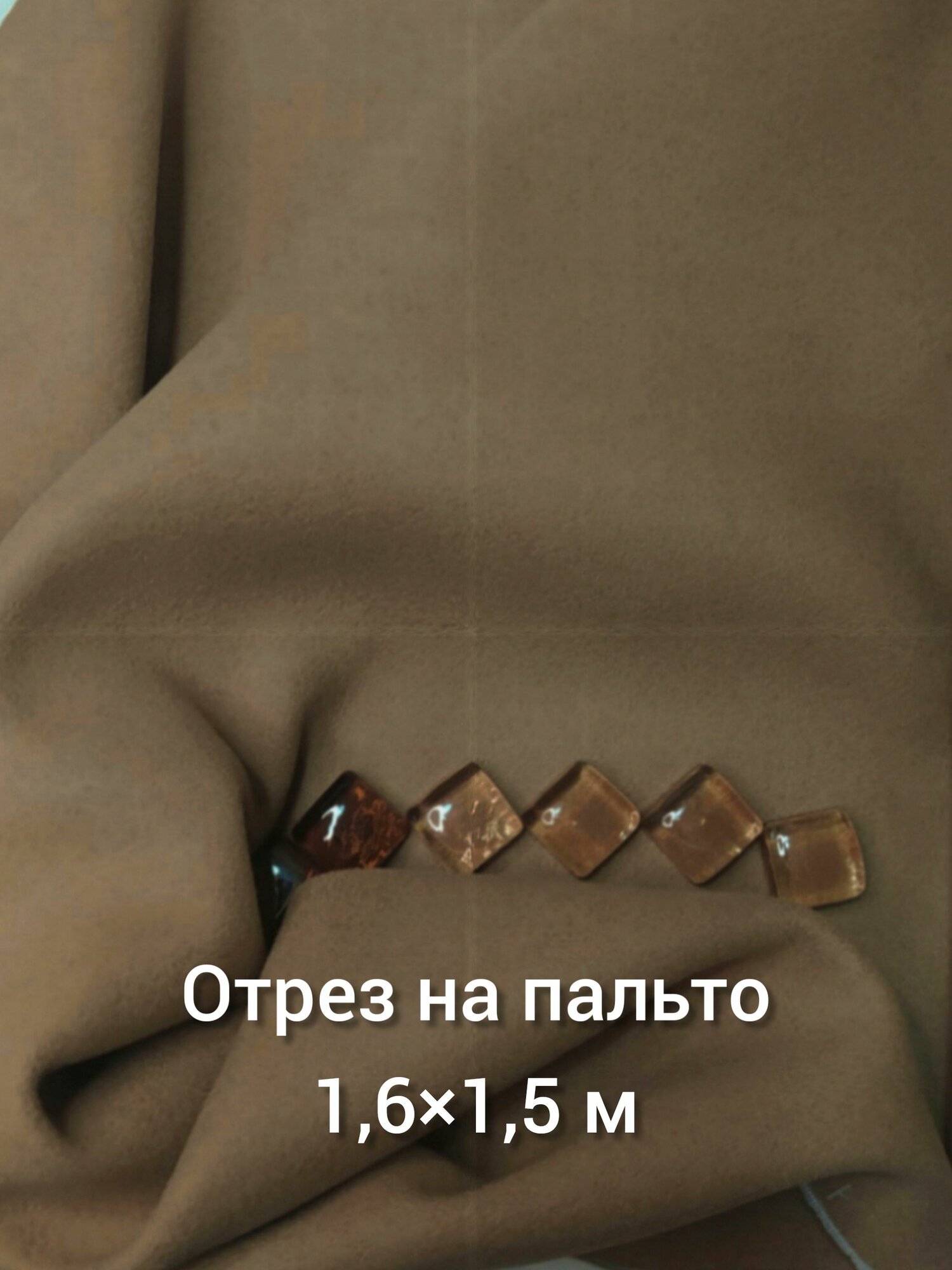 Пальтовая ткань