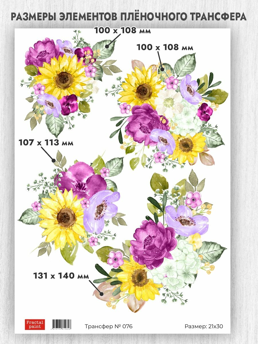 Трансфер для декупажа переводной рисунок для поверхностей 076 (А4)