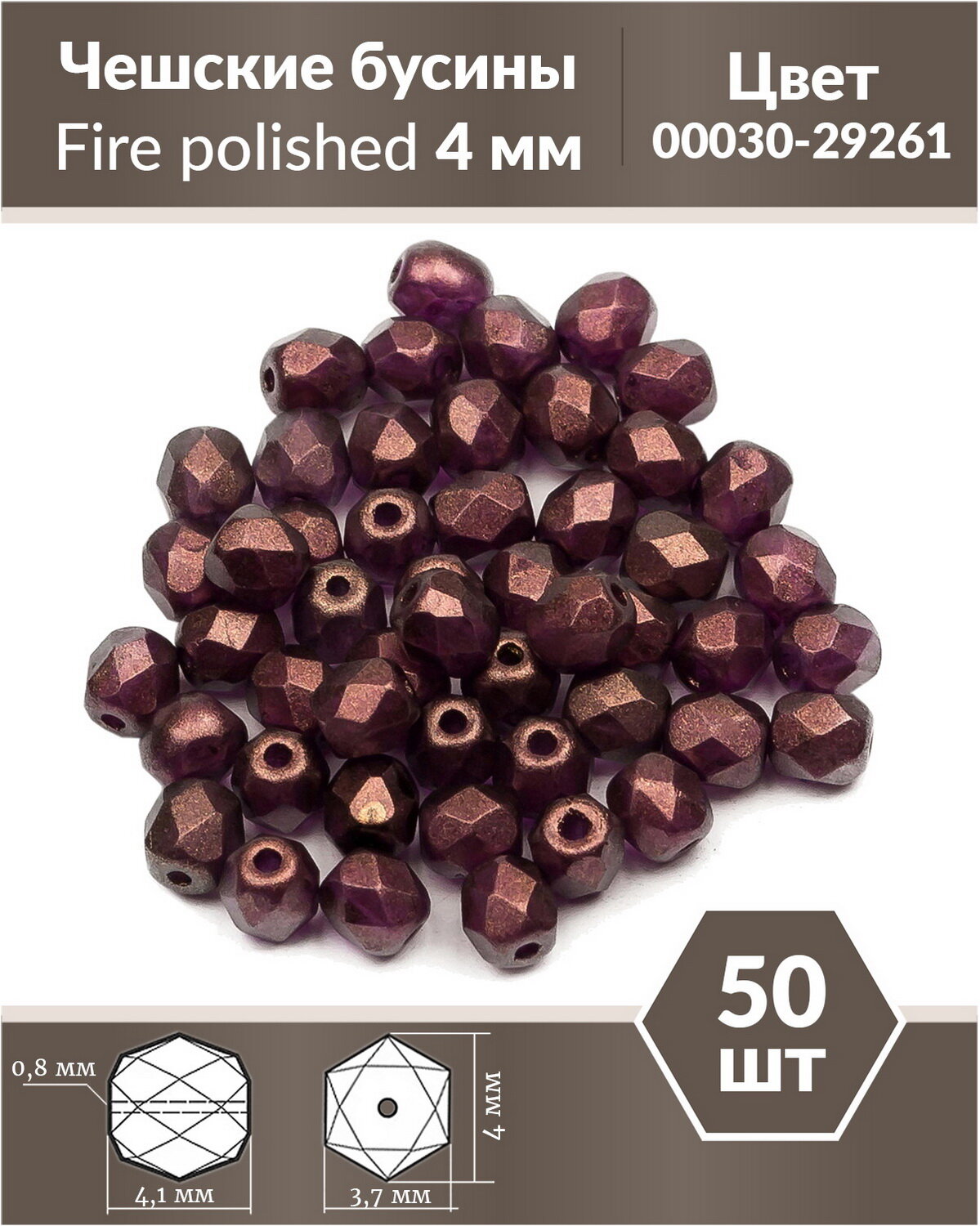 Стеклянные чешские бусины, граненые круглые, Fire polished, 4 мм, цвет Crystal GT Regal, 50 шт. (00030-29261*1)