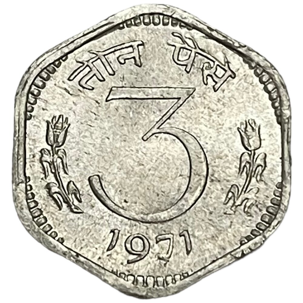 Индия 3 пайсы 1971 г. (Калькутта)