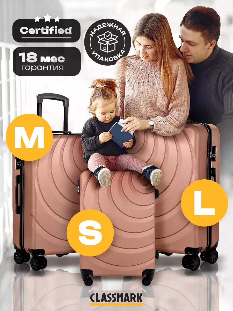 Комплект чемоданов 