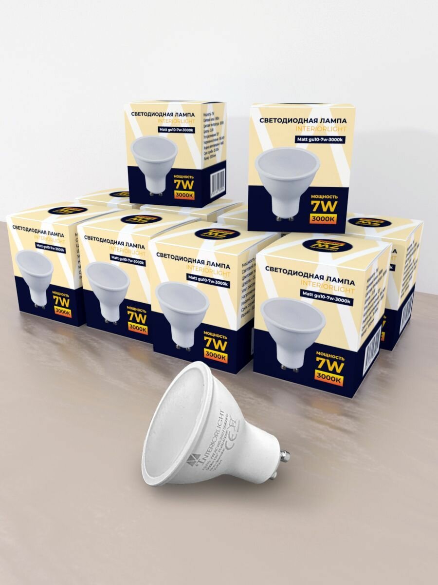 Светодиодная лампа Interiorlight GU10, 7Вт, 3000К (теплый белый), тип рассеивателя матовый, 560lm, 10 штук