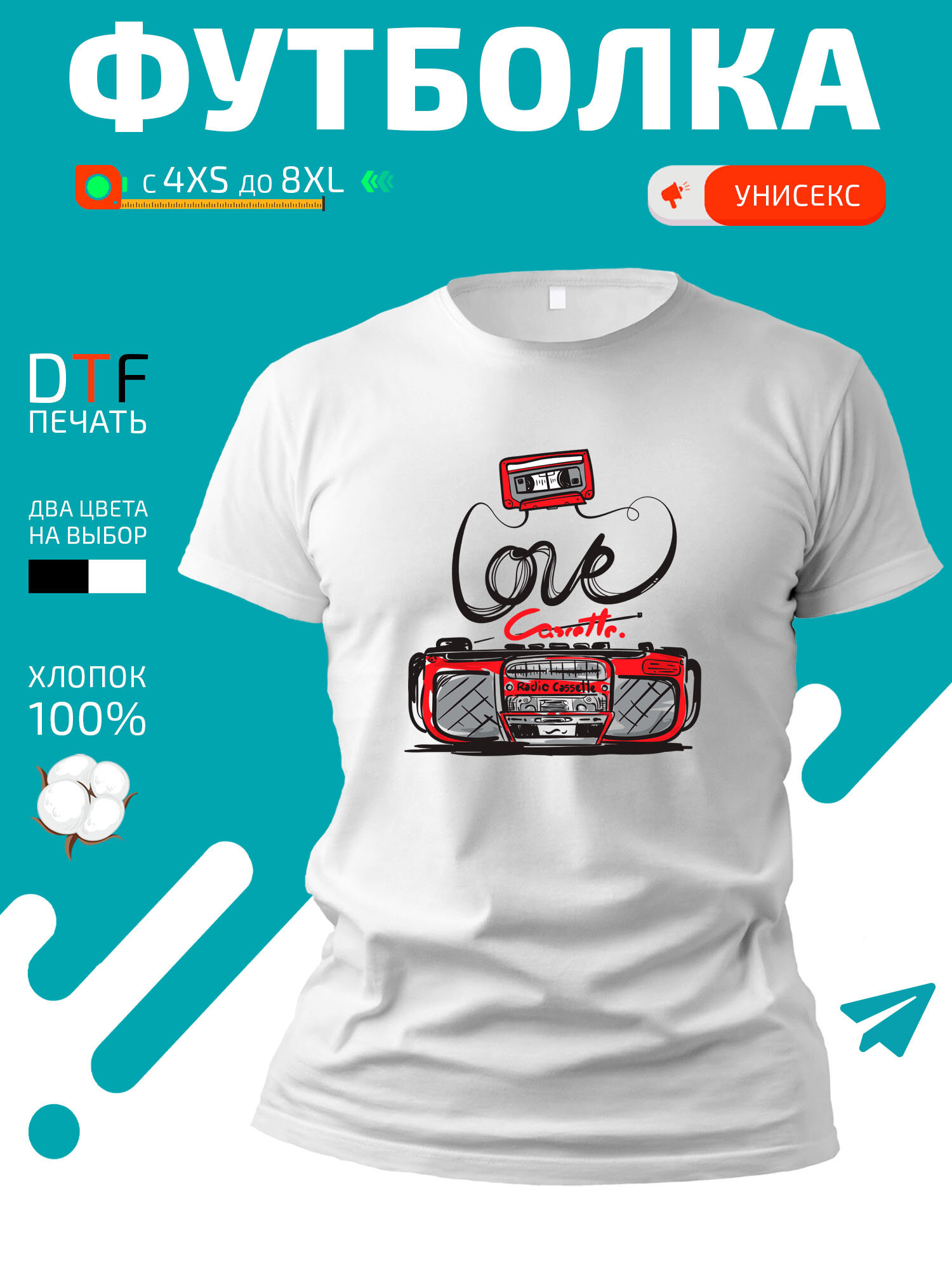Футболка магнитофон 90-е кассета