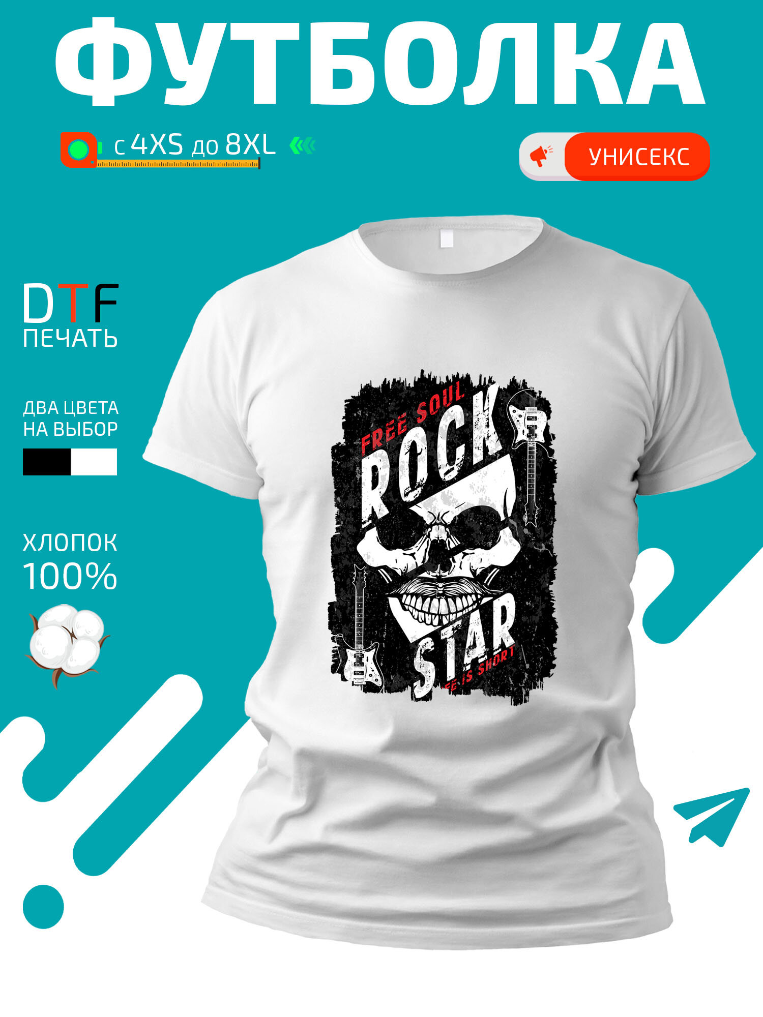 Футболка рок Череп rock-star