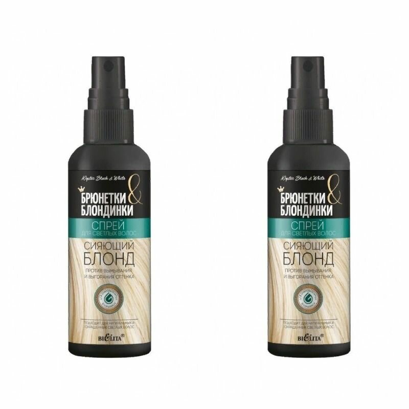 Белита Спрей для светлых волос, Брюнетки и блондинки, Сияющий блонд, 150 мл, 2 шт.