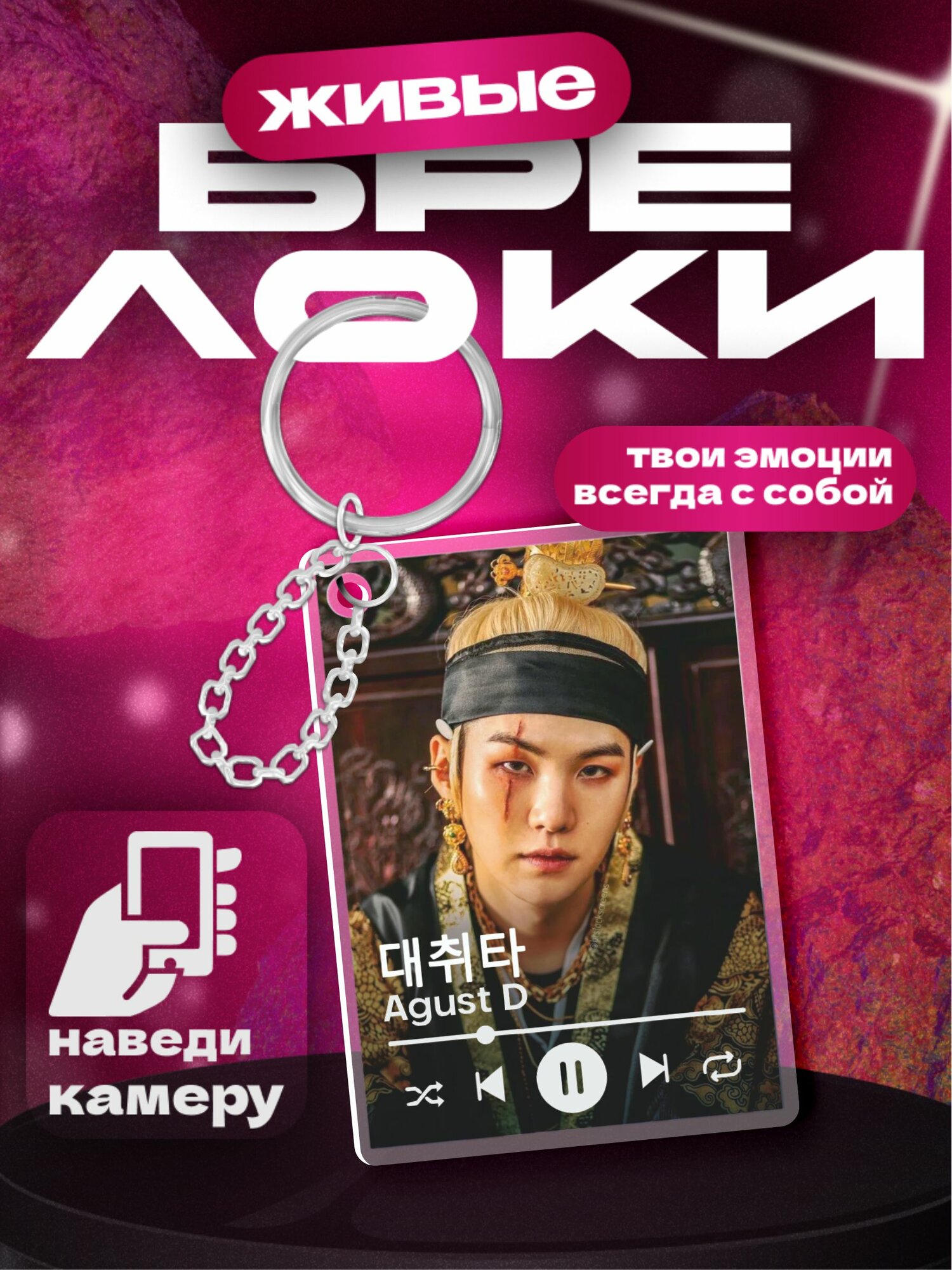 Брелок 1-я Наклейка