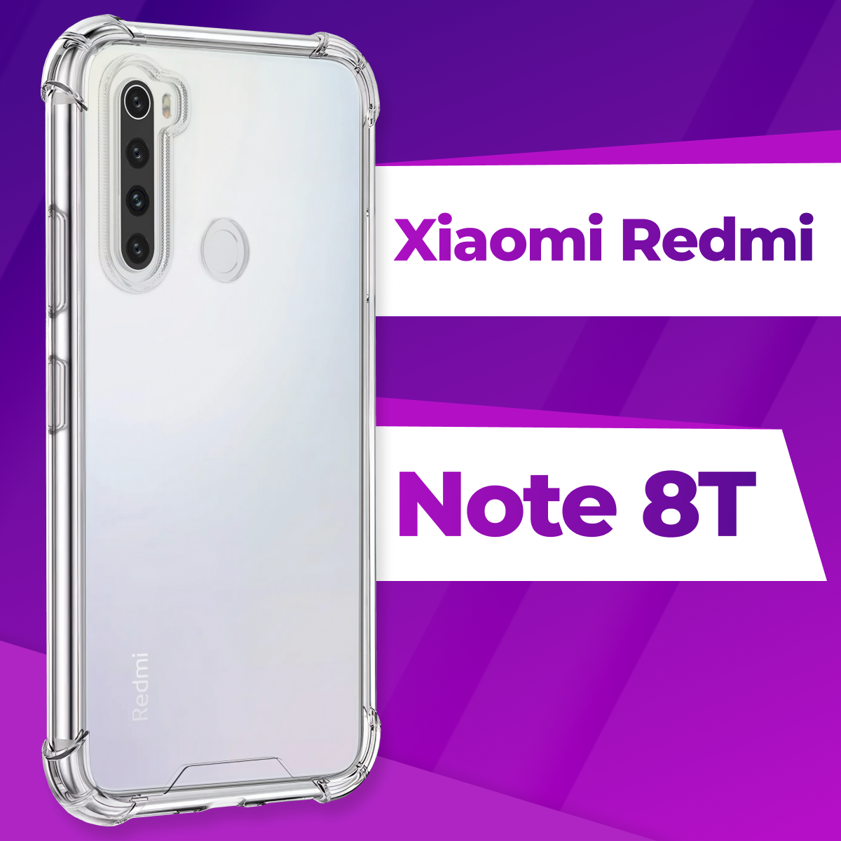 Защитный силиконовый чехол Armor для телефона Xiaomi Redmi Note 8T / Прозрачный противоударный чехол Армор с защитой углов для смартфона Сяоми Редми Нот 8Т