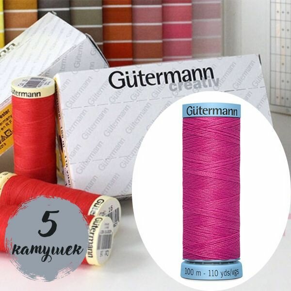 733 Нить для шитья Gutermann Creativ Sew-all №100 (5 катушек одного цвета)