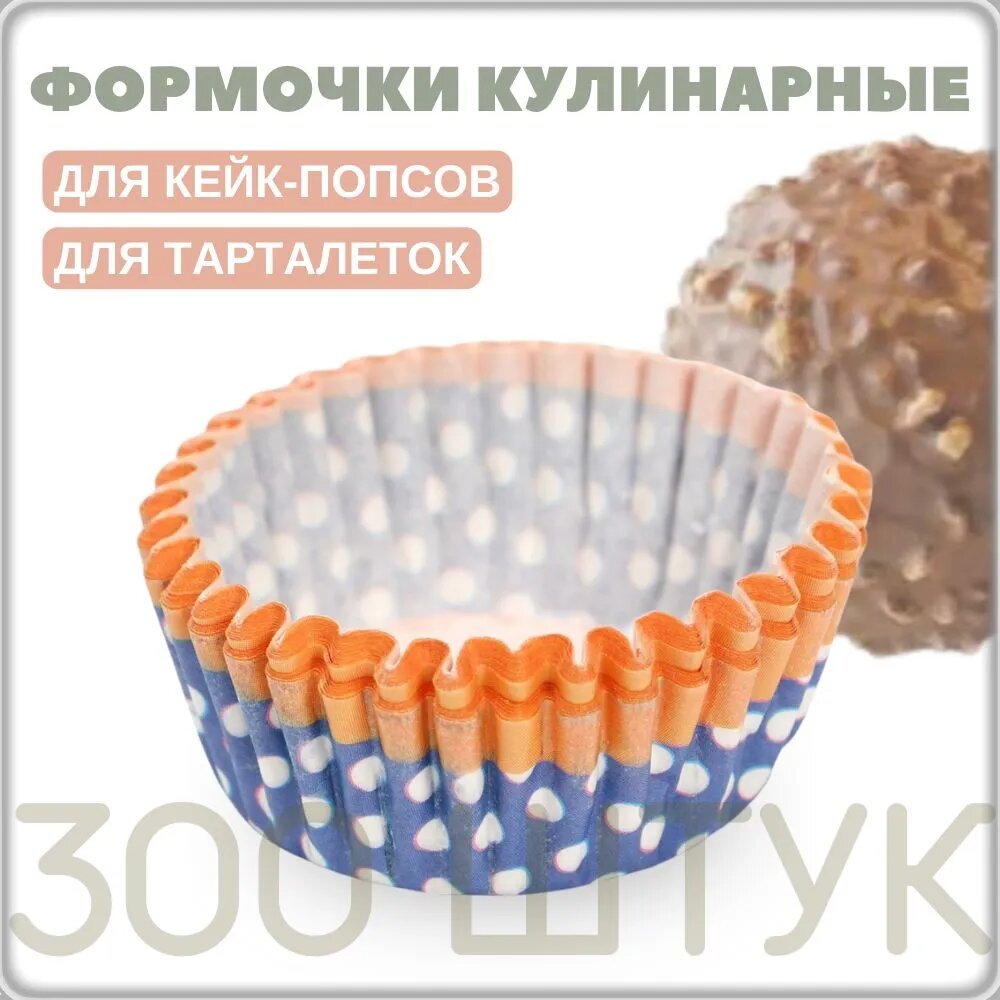 Формочки кулинарные