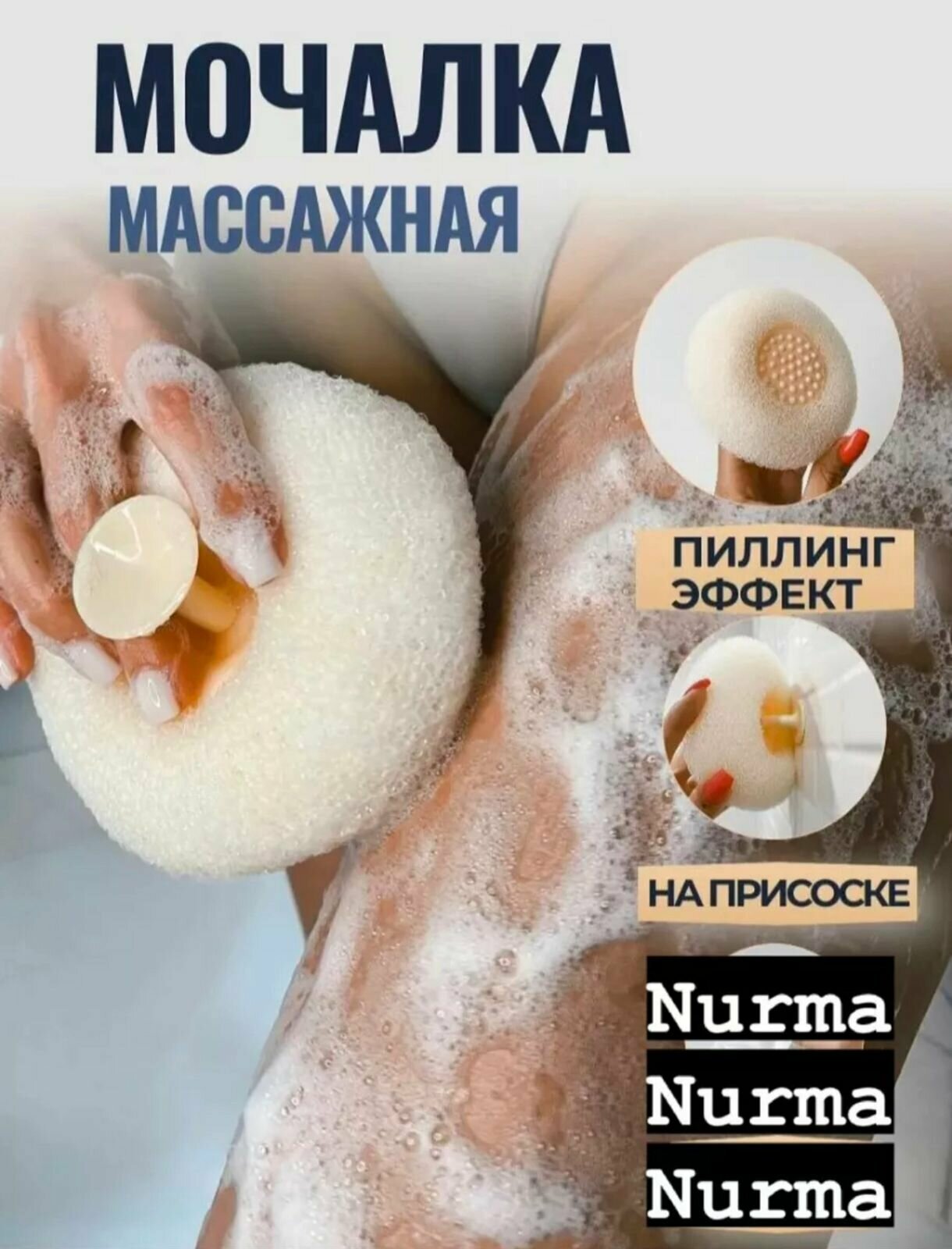 Мочалка - губка круглая массажная для тела