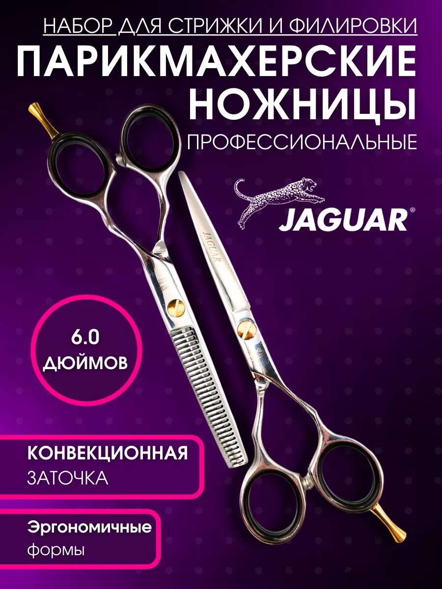 Набор профессиональных парикмахерских ножниц для стрижки волос 6.0