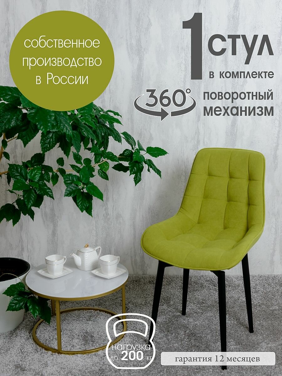 Стул кухонный поворотный 1 шт, салатовый