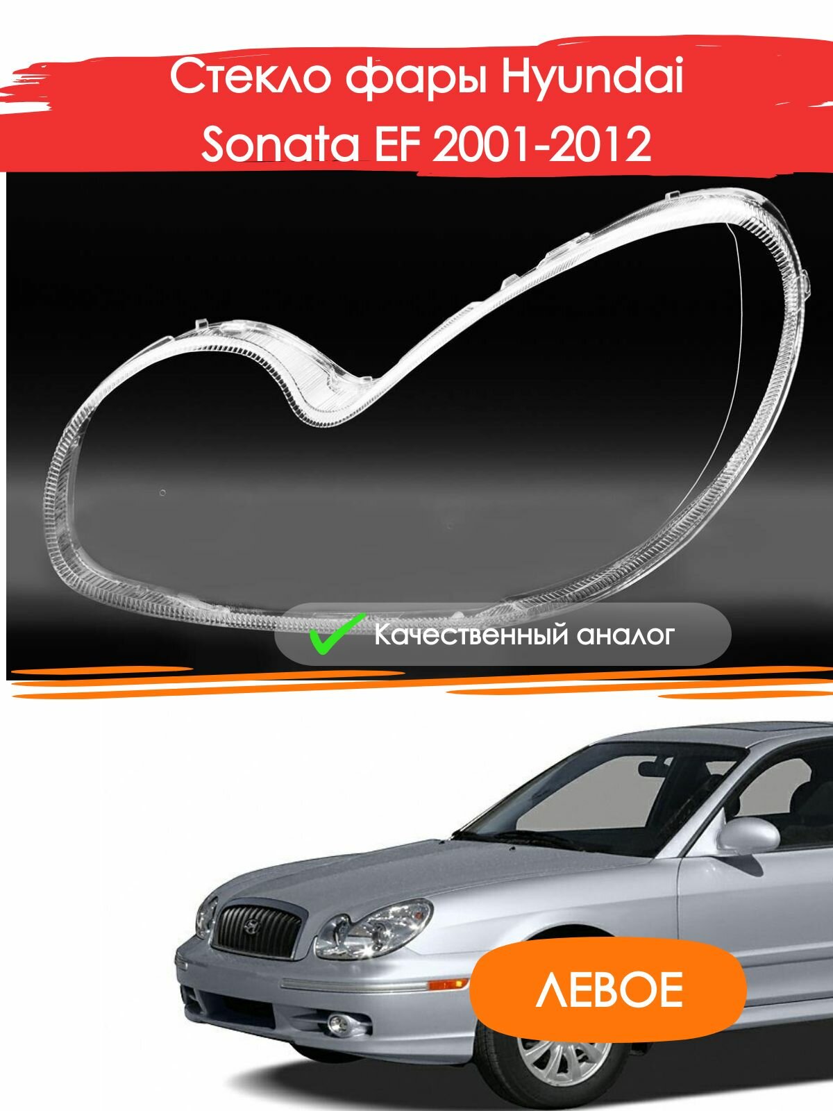 Стекло фары, арт. ZC11595, 1 шт.