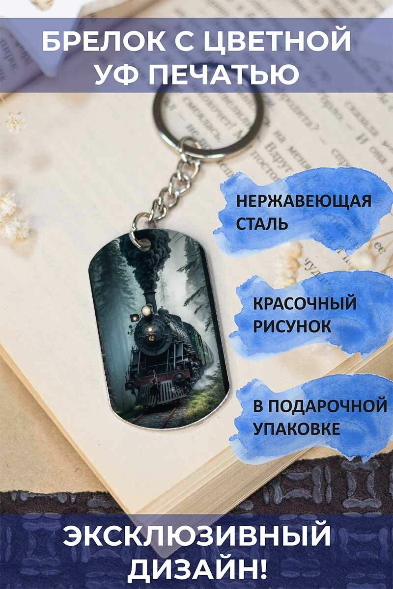 Брелок PNP