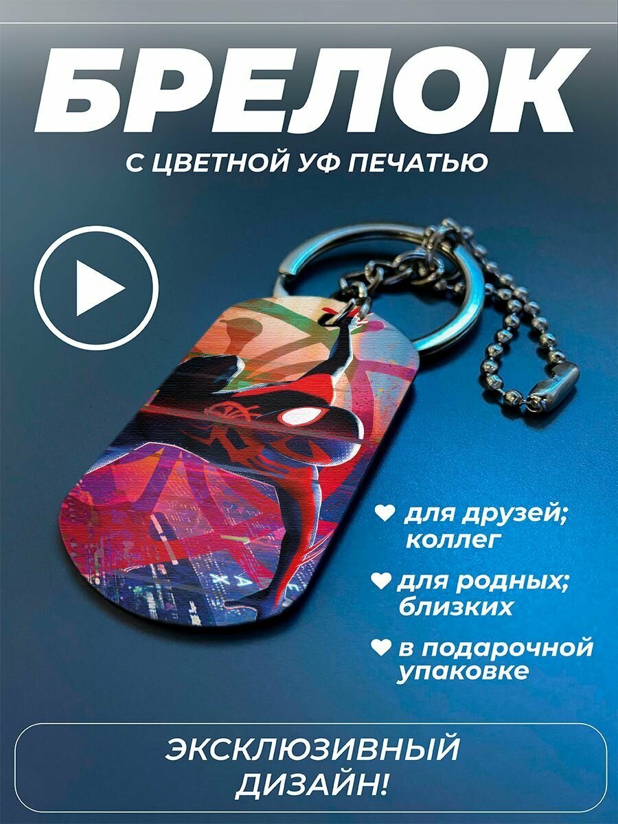 Брелок PNP