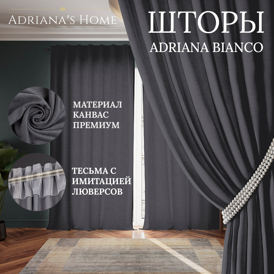 Шторы Adriana Bianco, канвас, графит, комплект из 2 штор, высота 280 см, ширина 150 см, люверсная лента