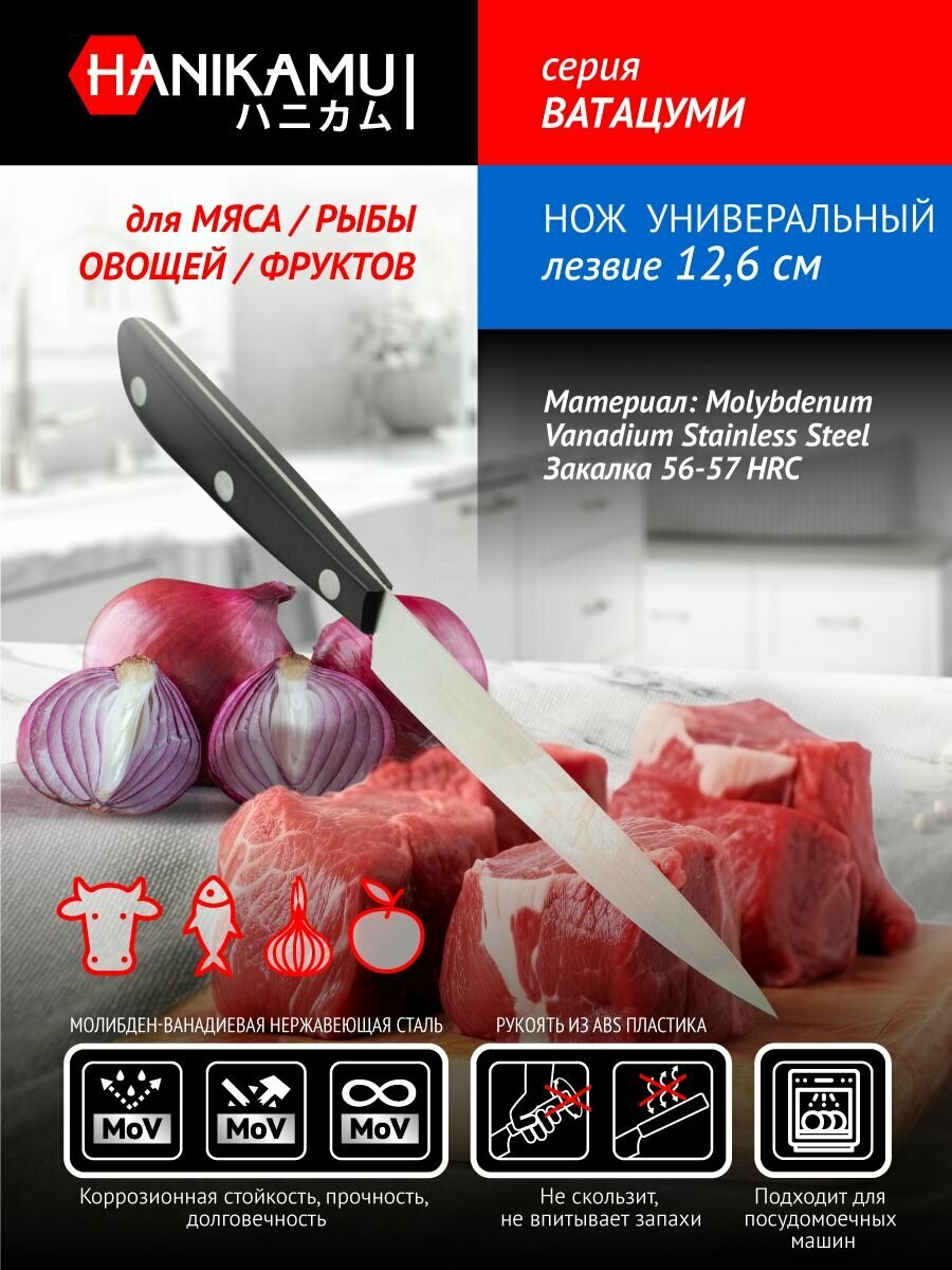 Нож кухонный с лезвием 12,6 см универсальный