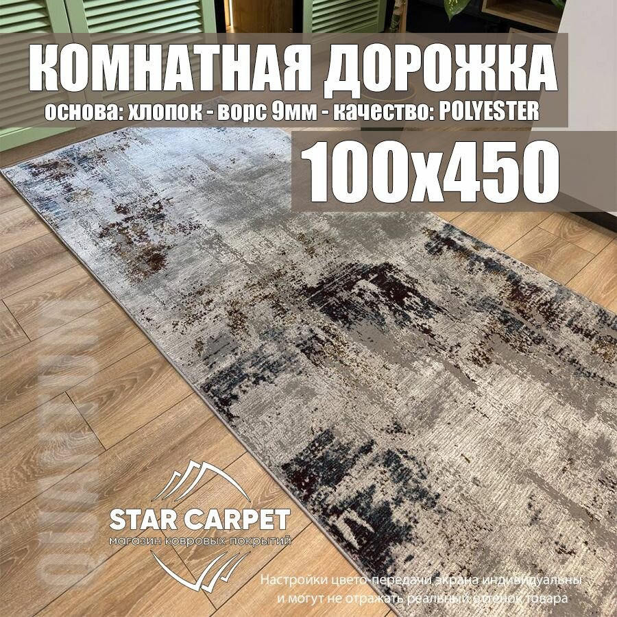 Ковровая дорожка QUANTUM 03002G размером 100х450 см