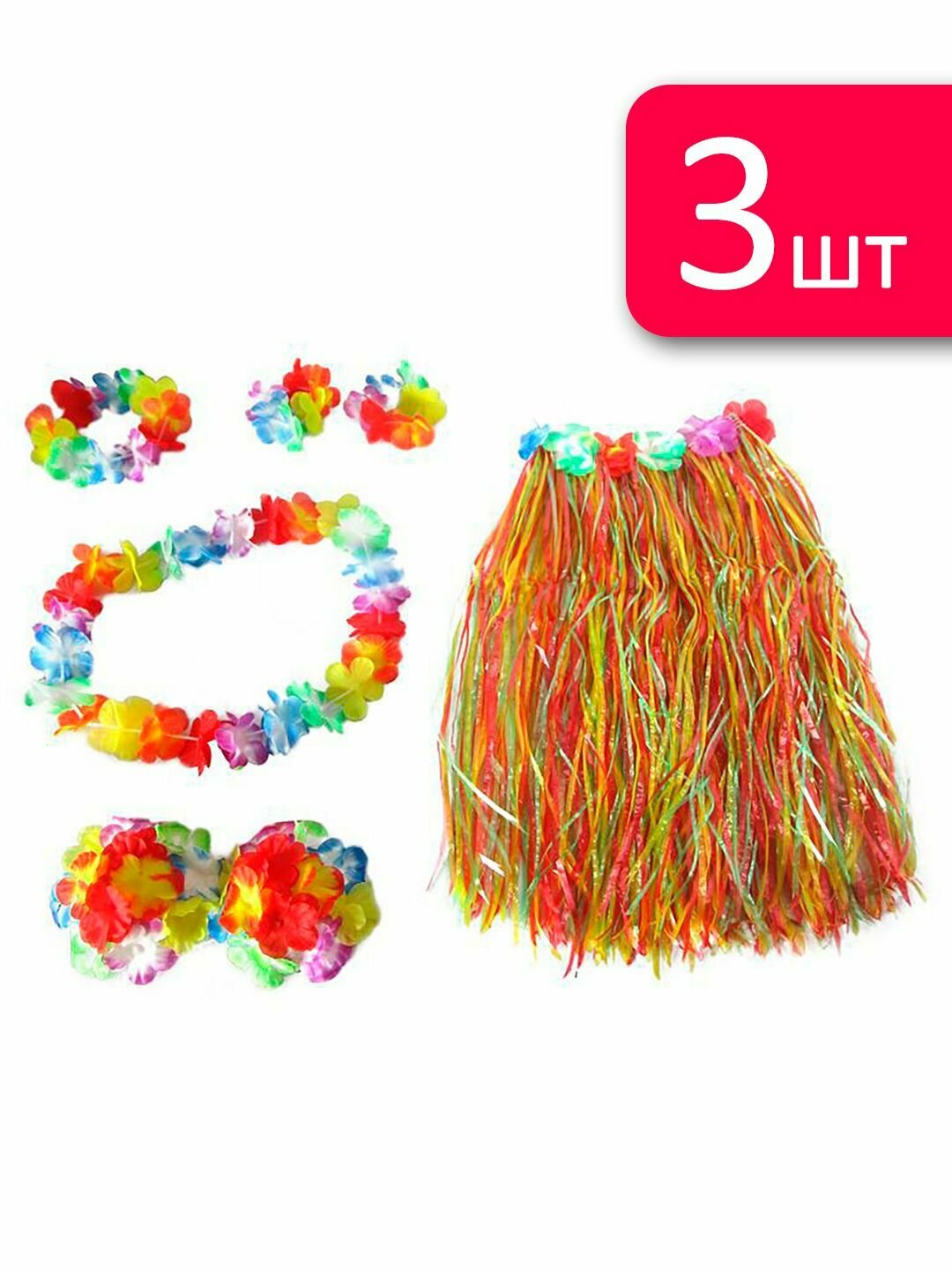 Набор карнавальный "Гавайи", цветной, 60 см, 3 шт.