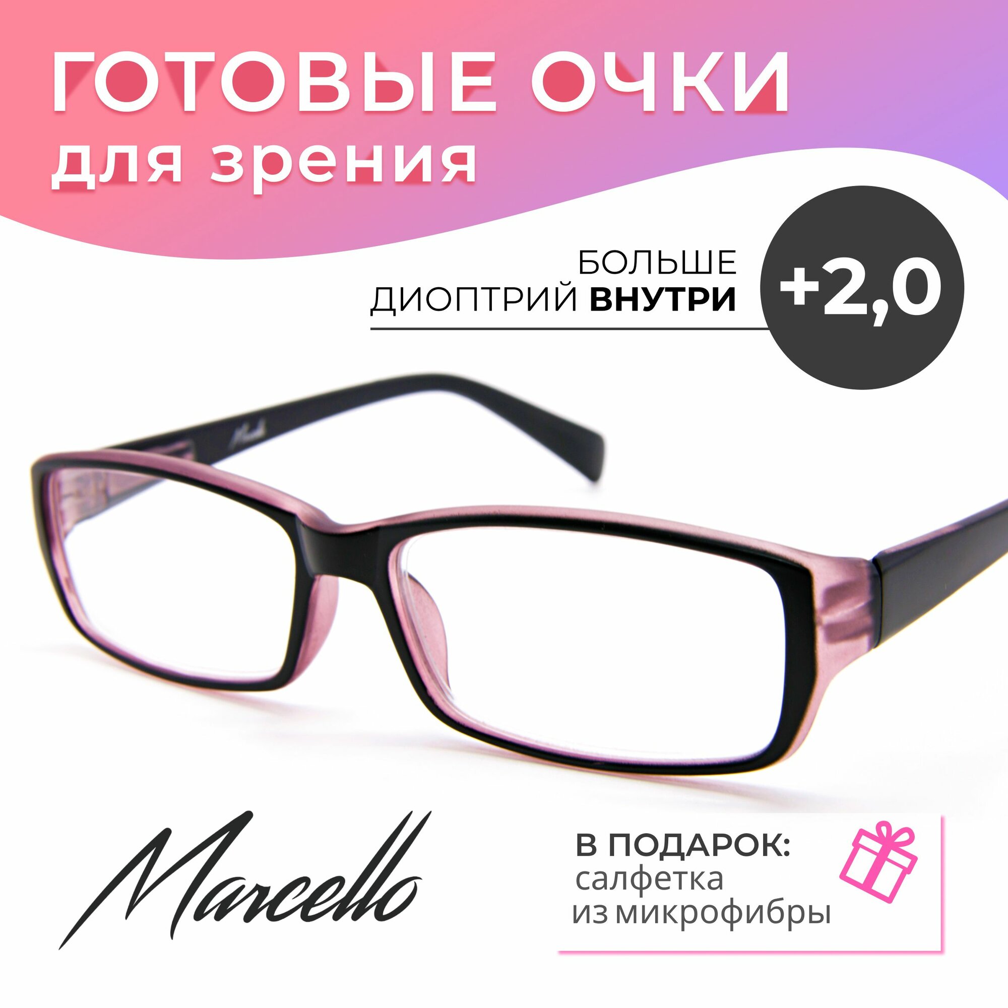 Готовые очки для зрения корригирующие Marcello GA0582 C1 с диоптриями +2 для чтения на плюс женские