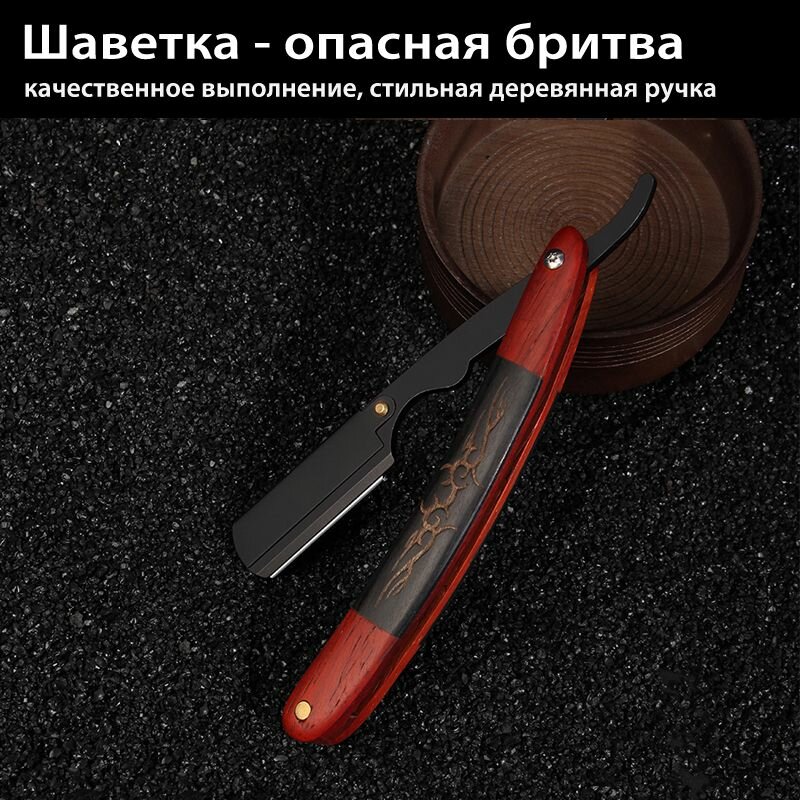 Шаветка - опасная бритва со сменными лезвиями