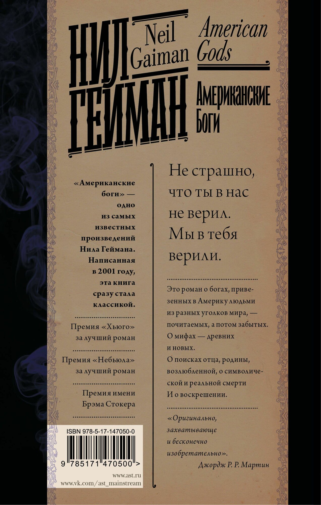 Американские боги — фото 1