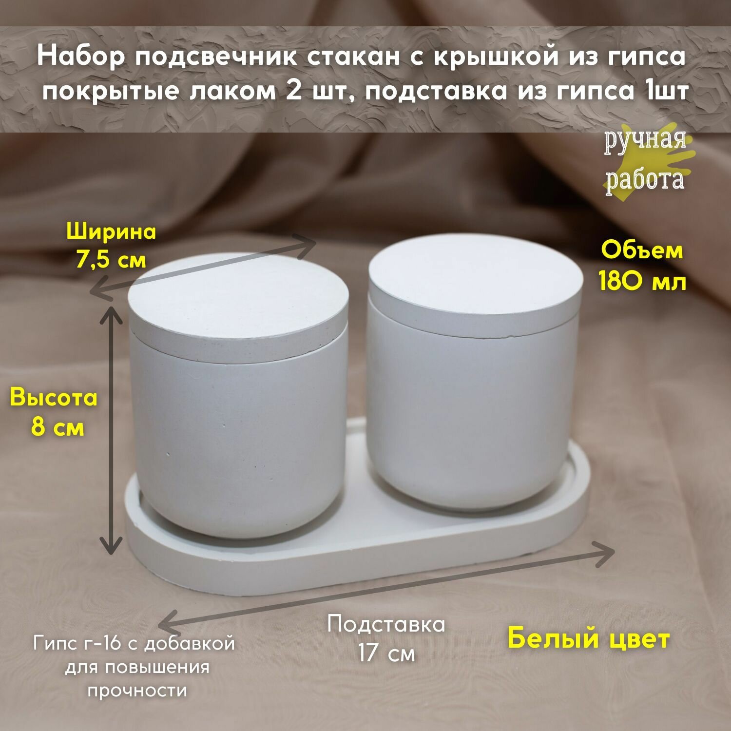 Подсвечник кашпо для свечи Стакан с крышкой из гипса покрытый лаком на подставке