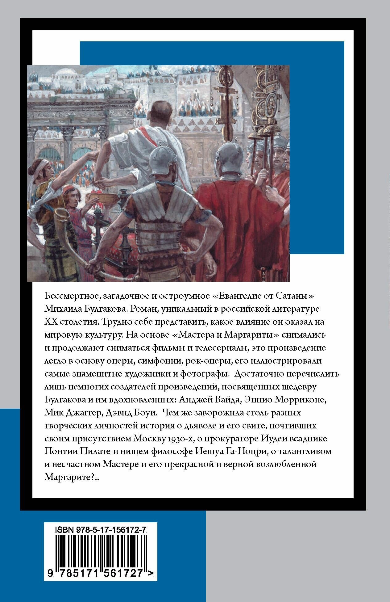 Мастер и Маргарита — фото 1