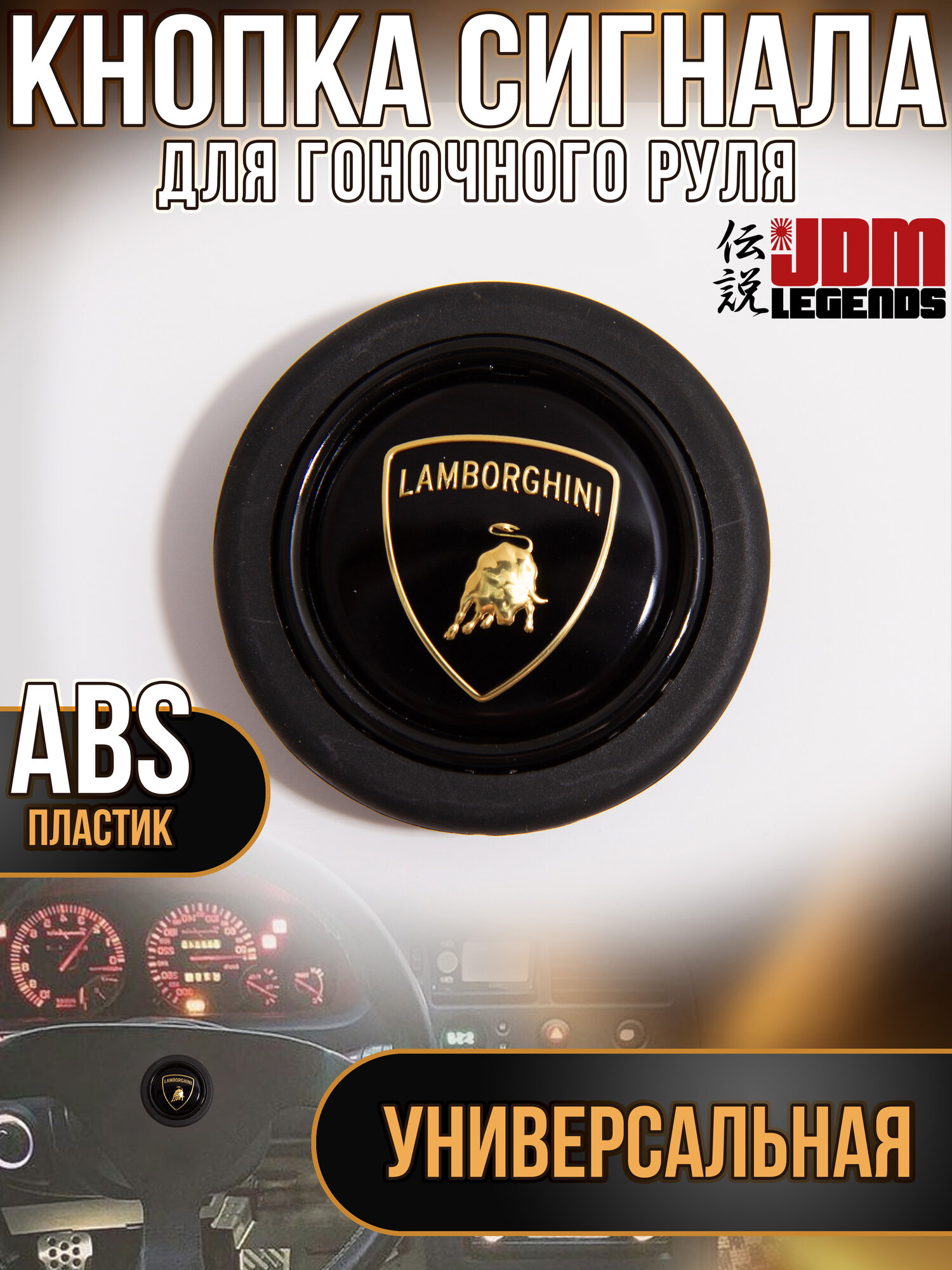 Кнопка сигнала для гоночного руля универсальная