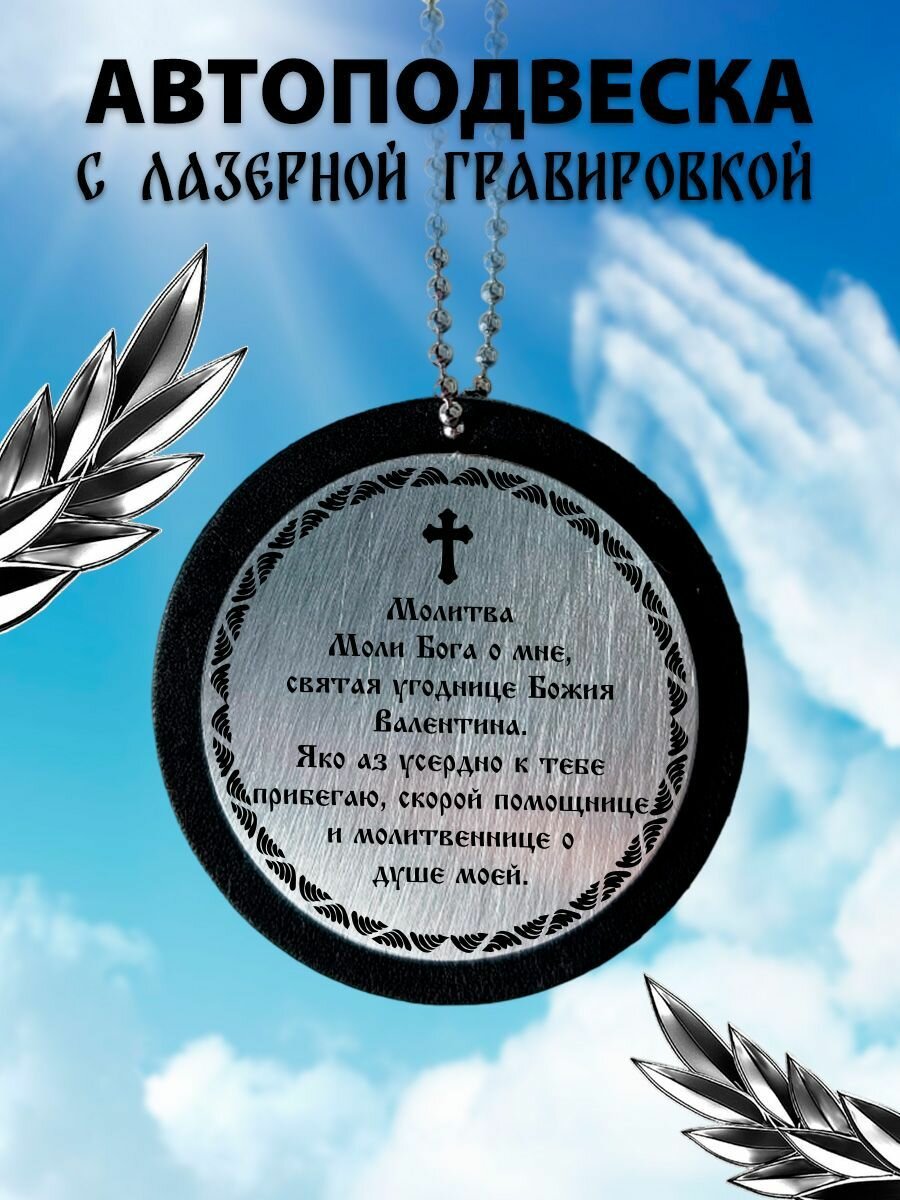 Подвеска, украшение в машину, оберег, архангел Михаил