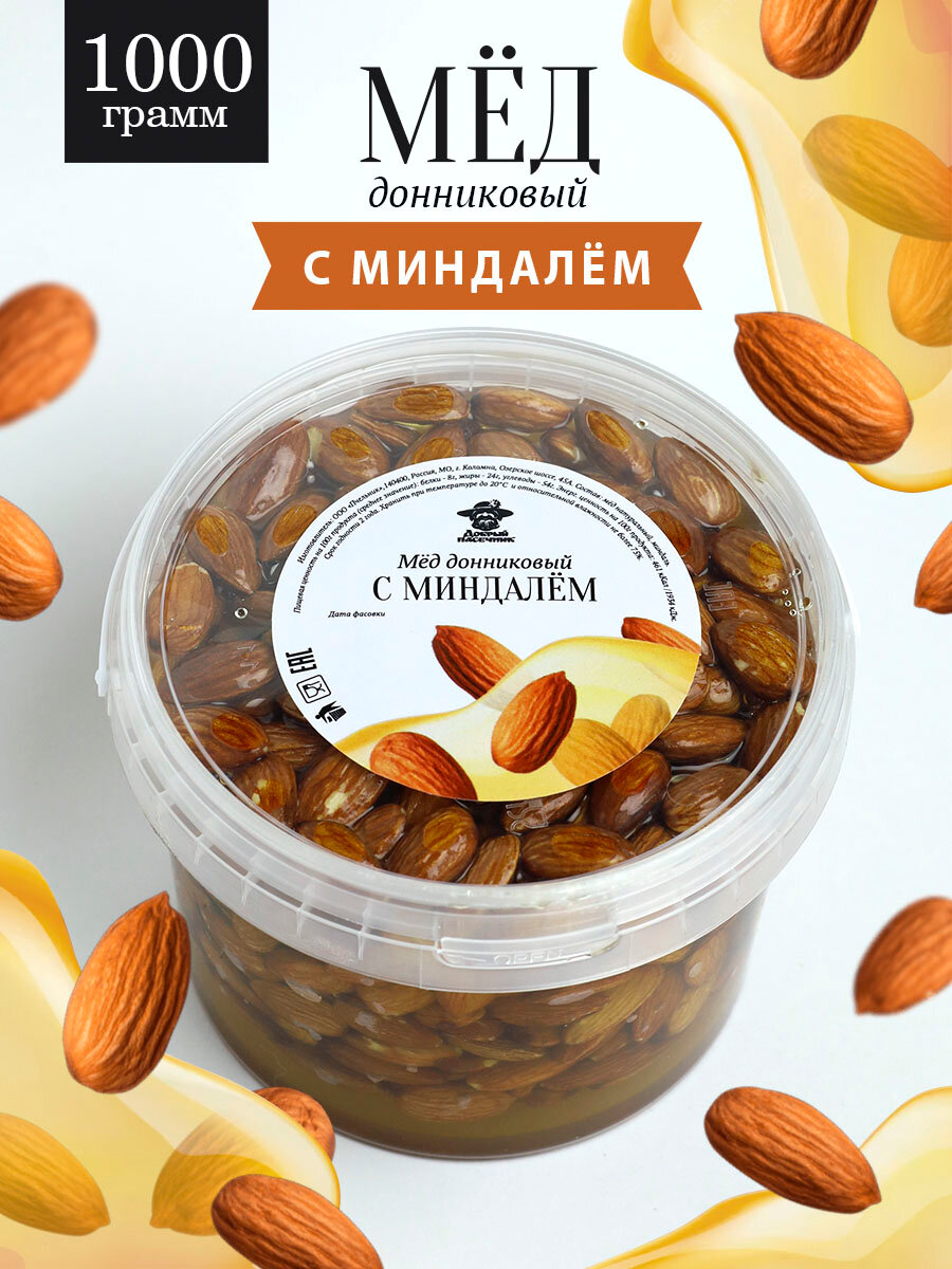 Донниковый мед с миндалем 1000 г, к чаю, медовый десерт, орехи с донниковым медом, сладкий подарок