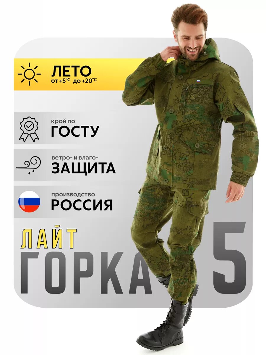 Костюм Савва Морозов, Горка 5 Rip-Stop Лайт, Тактический, Туристический, Летний