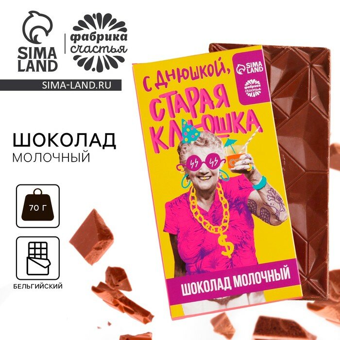 Шоколад молочный Старая клюшка, 70 г