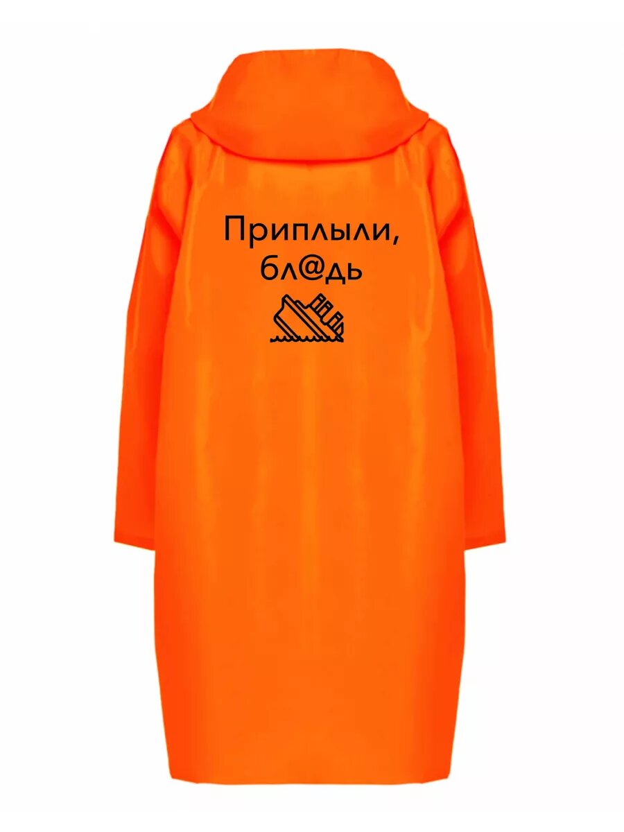 Плащ-дождевик