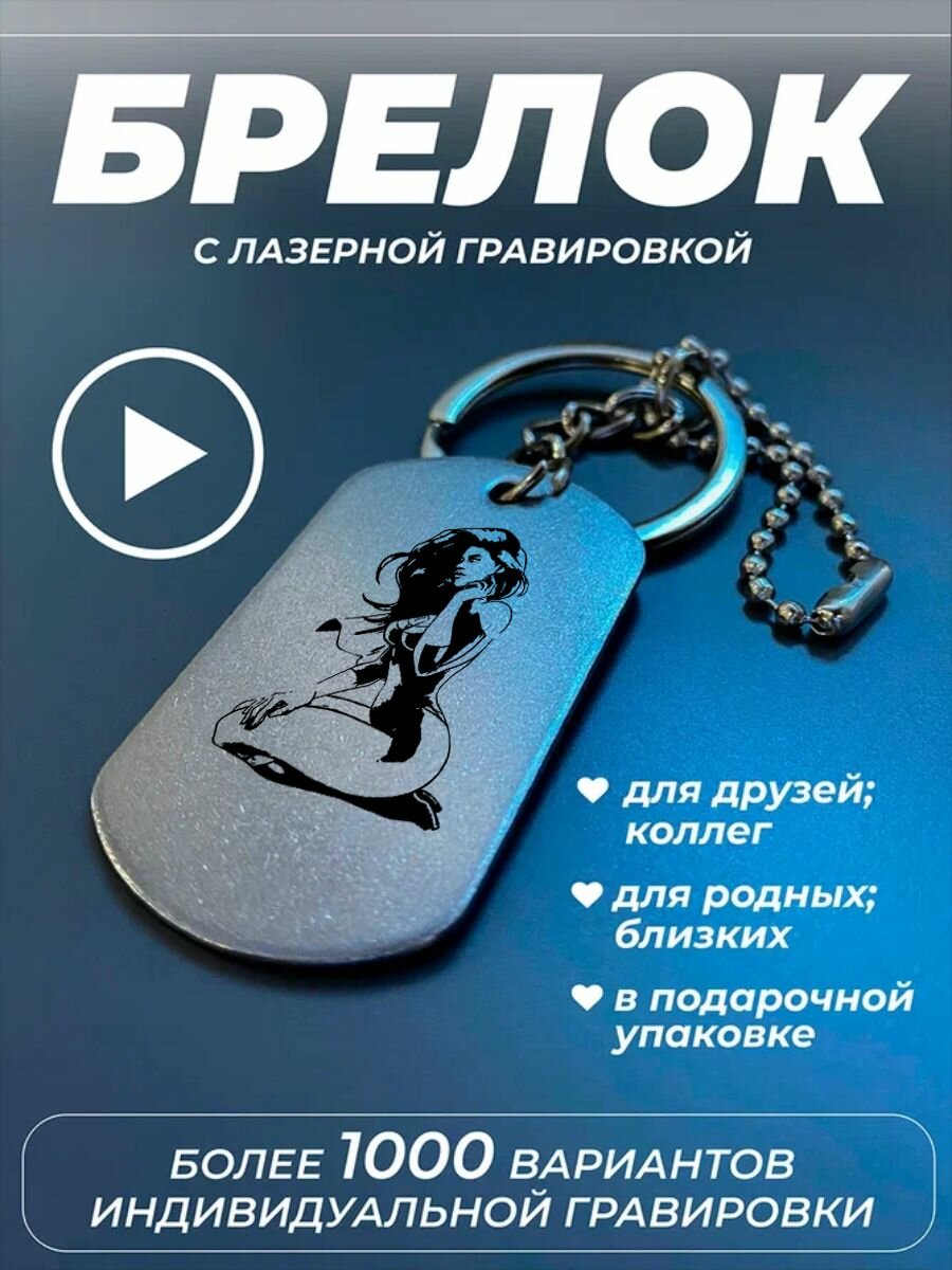Брелок PNP