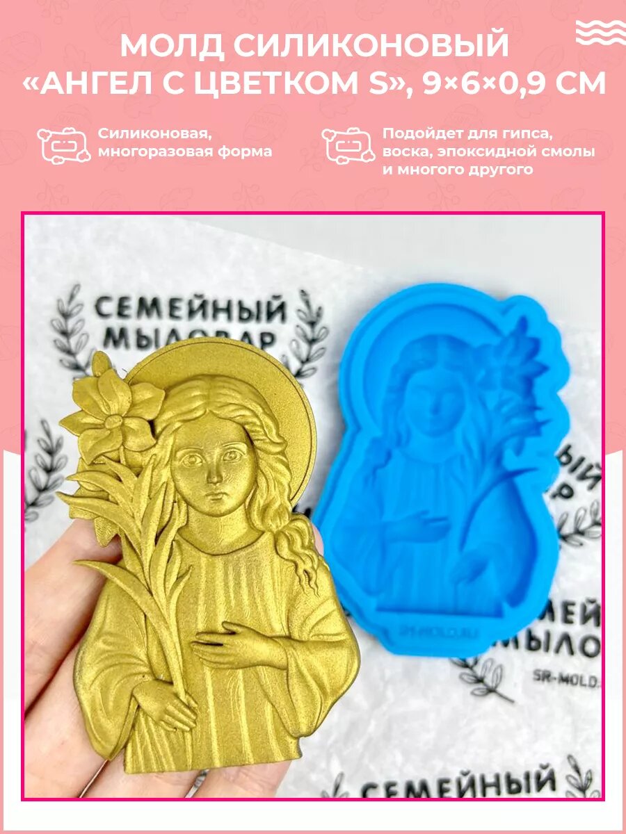 Силиконовая форма / молд для рукоделия Ангел с цветком