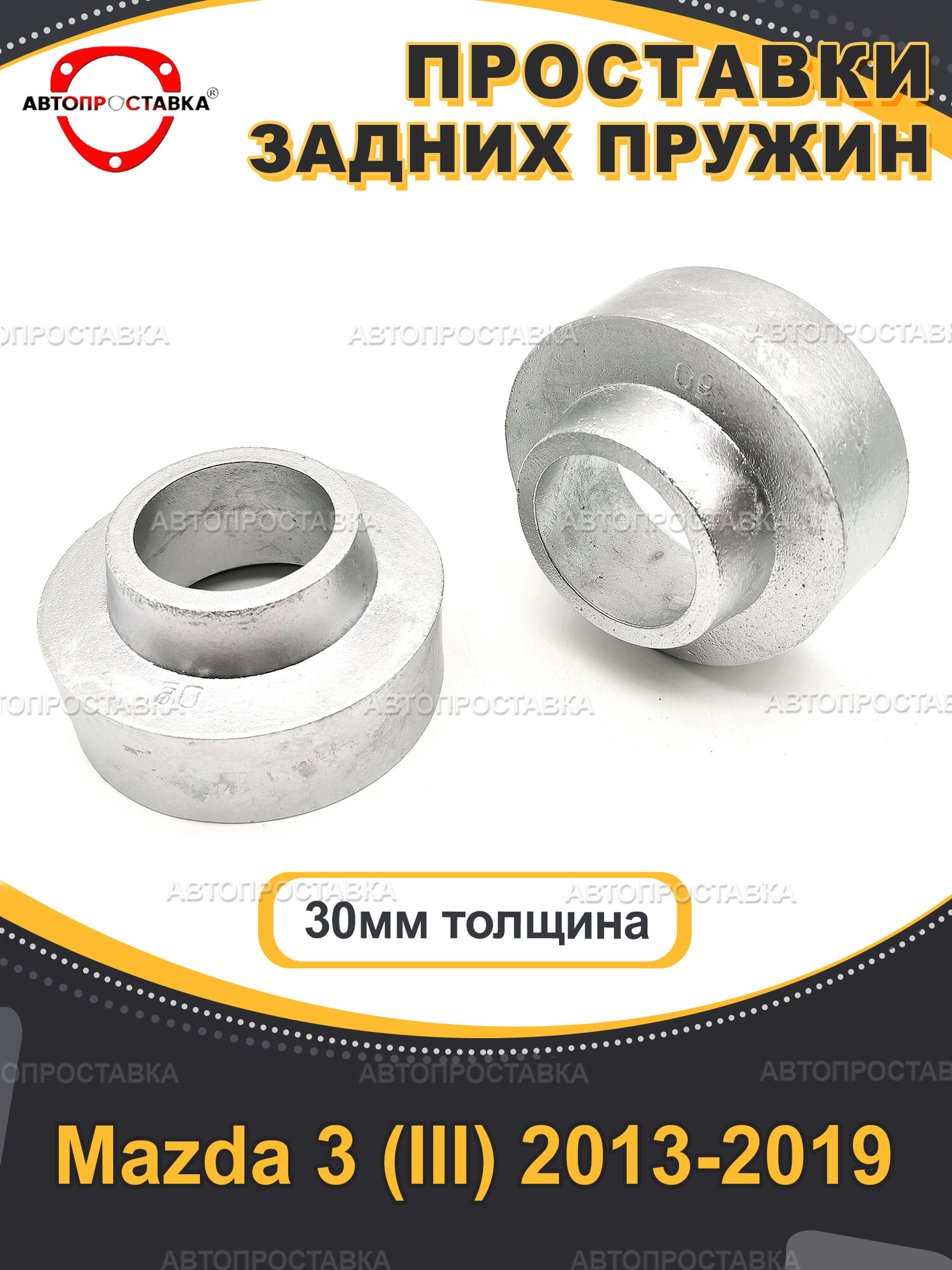 Задние проставки 30мм Mazda 3 (III) BM 2013-2019 / проставки для увеличения клиренса
